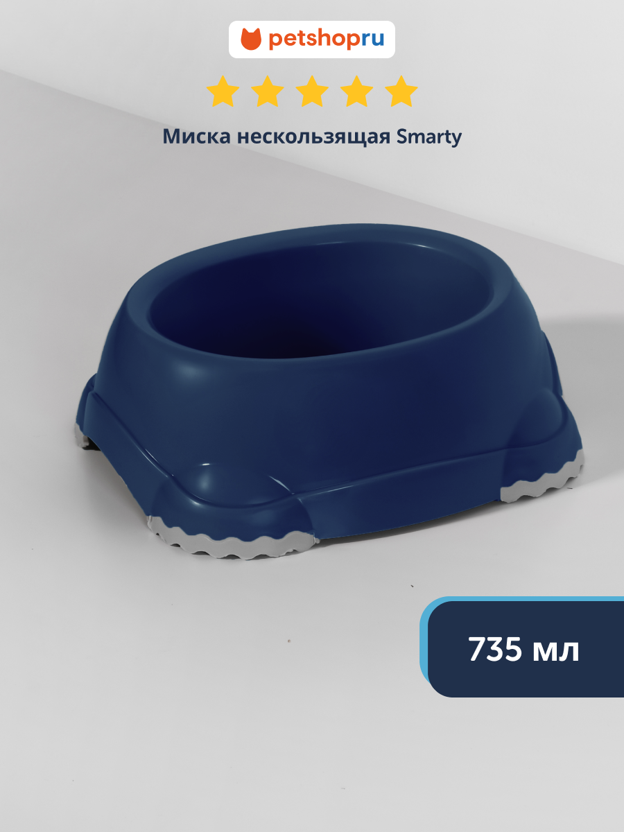 Moderna Миска для кошек и собак нескользящая Smarty, 735 мл, черничный (Бельгия)