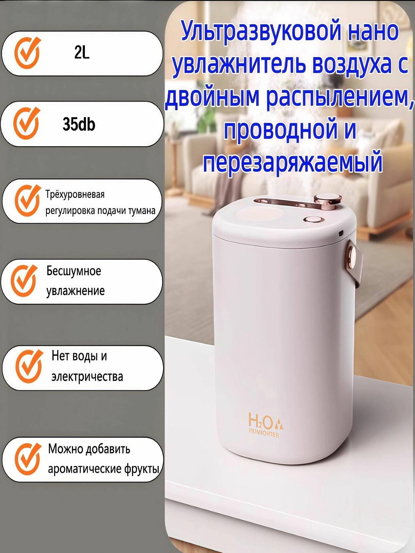 Ультразвуковой увлажнитель 2000 мл, двойное распыление, 3 режима тумана, тихий 35 дБ, арома и фрукт, ночник
