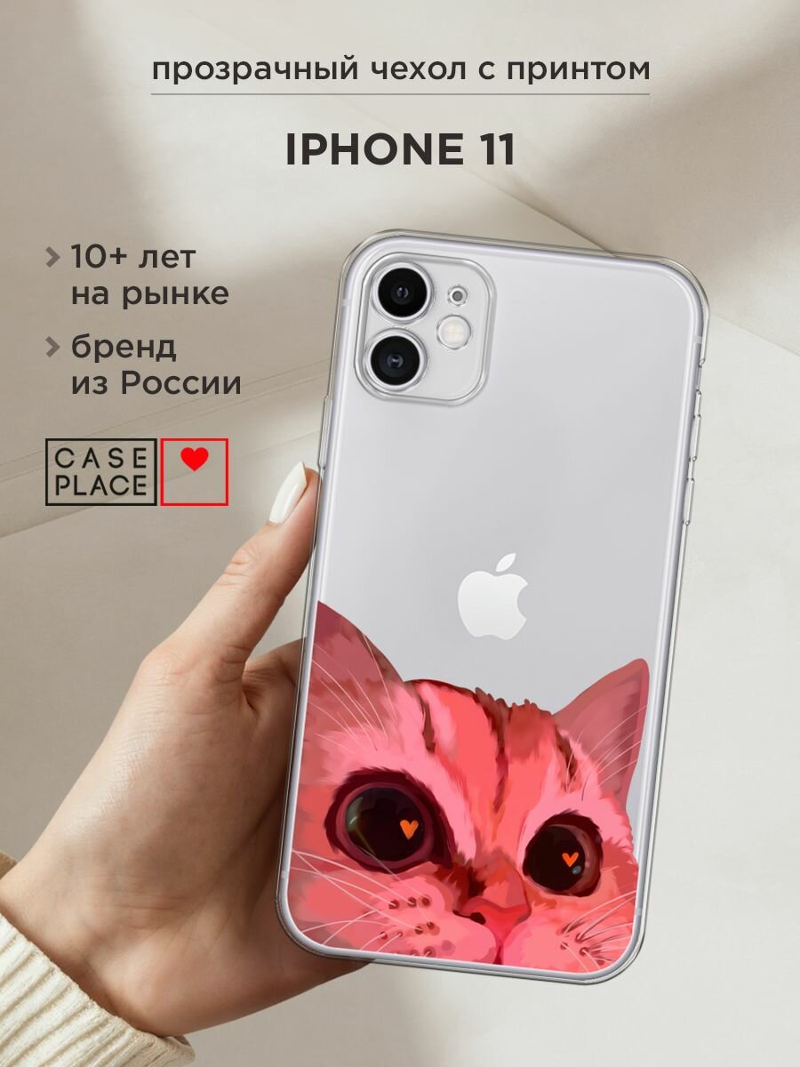 Чехол на Apple iPhone 11 / Айфон 11 с принтом "Affectionate cat - 8 марта", прозрачный