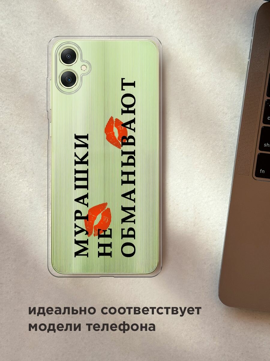 Чехол на Samsung Galaxy A06 / Самсунг Галакси А06 с принтом "Мурашки не обманывают 1 - 14 февраля", прозрачный — фото 1