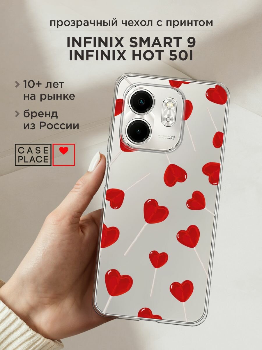 Чехол на Infinix Smart 9/Hot 50i / Инфиникс Смарт 9/Хот 50i с принтом "Сердечки-леденцы 2 - 14 февраля", прозрачный