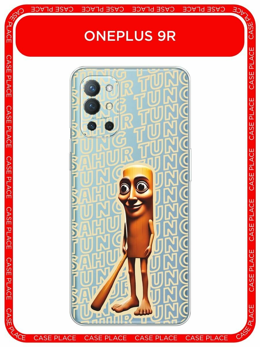 Чехол на OnePlus 9R / ВанПлас 9R с принтом "Тунг тунг 2", прозрачный