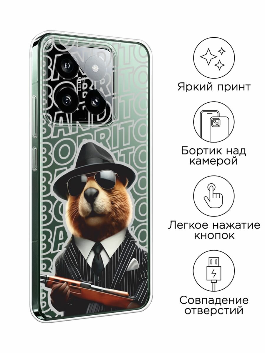 Чехол на Xiaomi 14 / Сяоми 14 с принтом "Бобрито бандито 2", прозрачный — фото 1