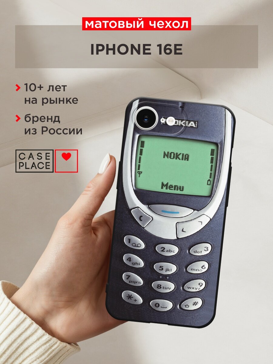 Черный матовый чехол на Apple iPhone 16e/17e / Айфон 16е/17e с принтом "Нокия"