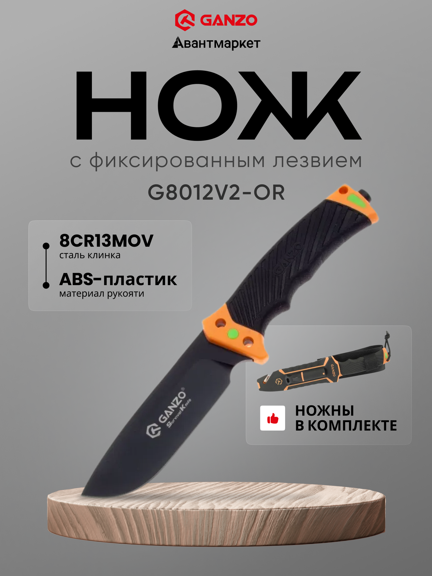 Нож нескладной туристический тактический, оранжево-черный, Ganzo G8012V2 -OR c паракордом