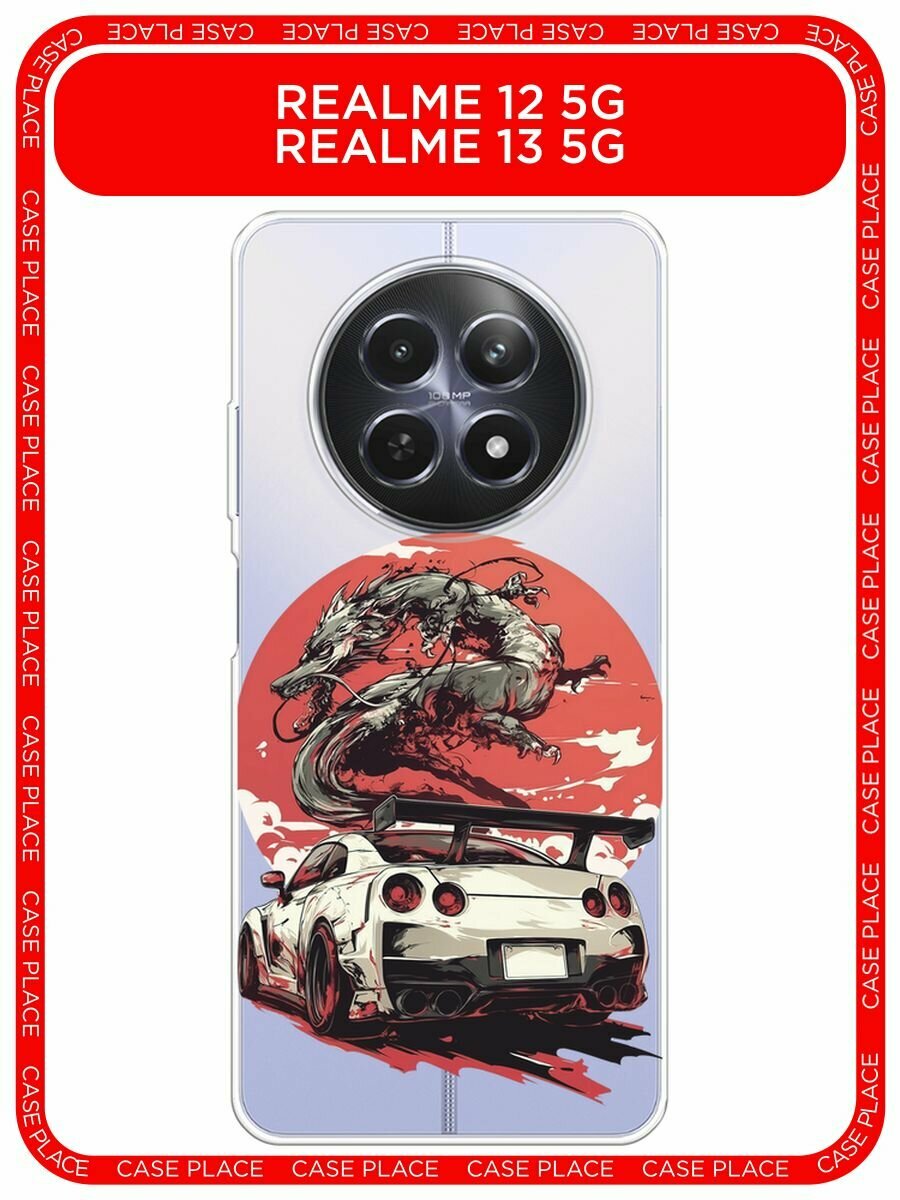 Чехол на Realme 12 5G/13 5G / Реалми 12 5G/13 5G с принтом "Car and dragon", прозрачный