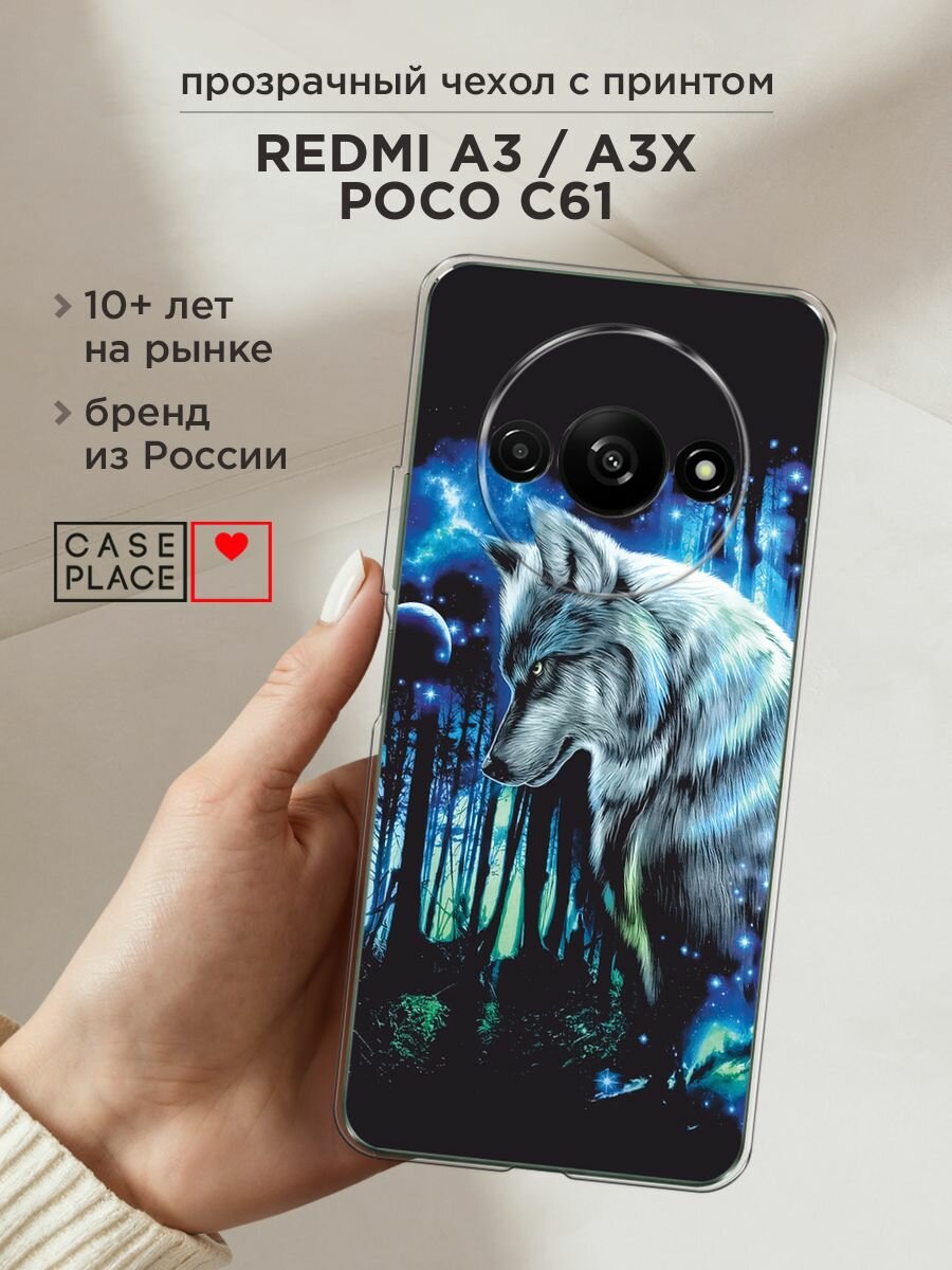 Чехол на Xiaomi Redmi A3/A3x/Poco C61 / Сяоми Редми А3/A3x/Поко С61 с принтом "Сказочный волк"