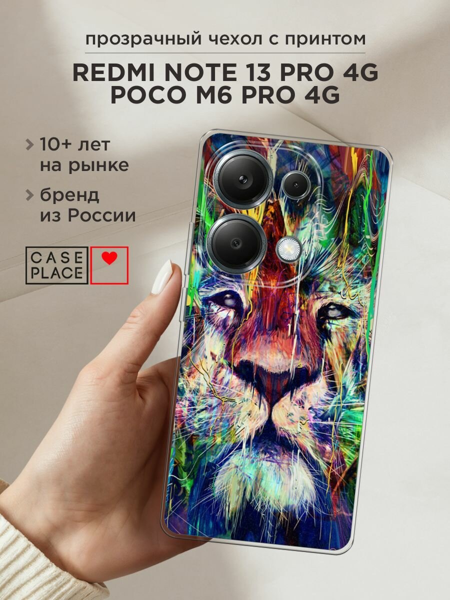 Чехол на Xiaomi Redmi Note 13 Pro 4G/Poco M6 Pro 4G / Сяоми Редми Нот 13 Про 4G/Поко М6 Про 4G с принтом Лев арт 6