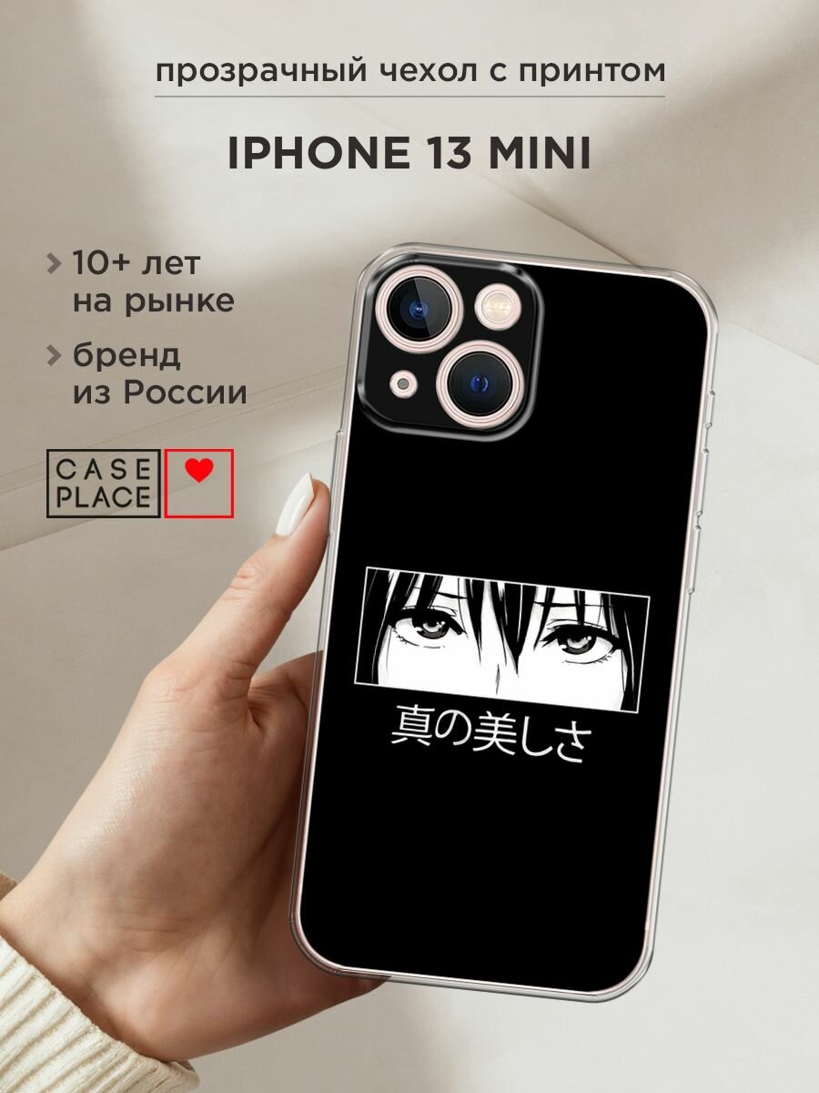 Чехол на Apple iPhone 13 mini / Айфон 13 мини с принтом "Анимешные глаза"
