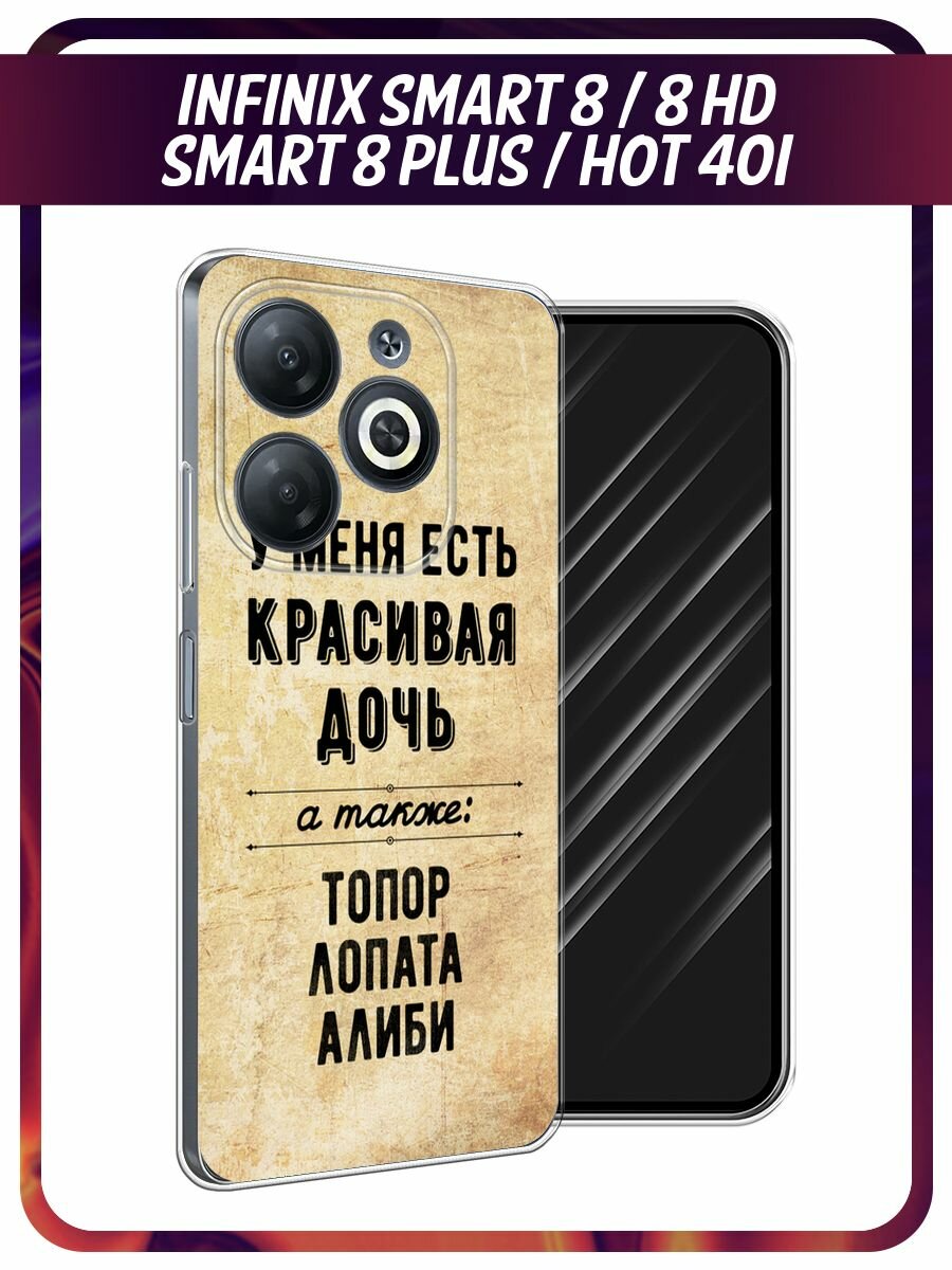 Чехол на Infinix Smart 8/8 HD/HOT 40i / Инфиникс Смарт 8/8 HD/HOT 40i с принтом "Красивая дочь"