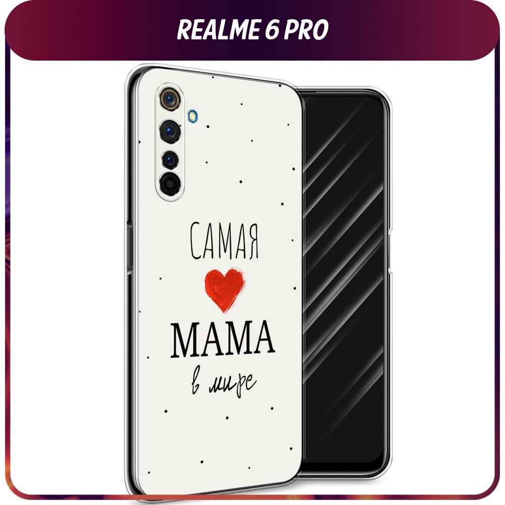 Чехол на Realme 6 Pro / Реалми 6 Про с принтом "Самая любимая мама"