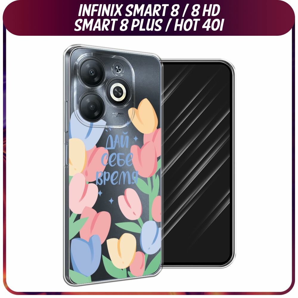 Чехол на Infinix Smart 8/8 HD/HOT 40i / Инфиникс Смарт 8/8 HD/HOT 40i с принтом Дай себе время, прозрачный