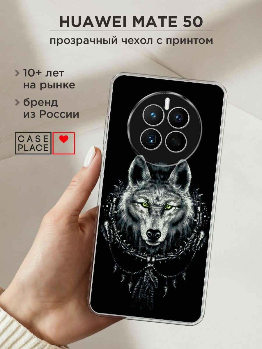 Чехол на Huawei Mate 50 / Хуавей Мате 50 с принтом "Волк оберег"