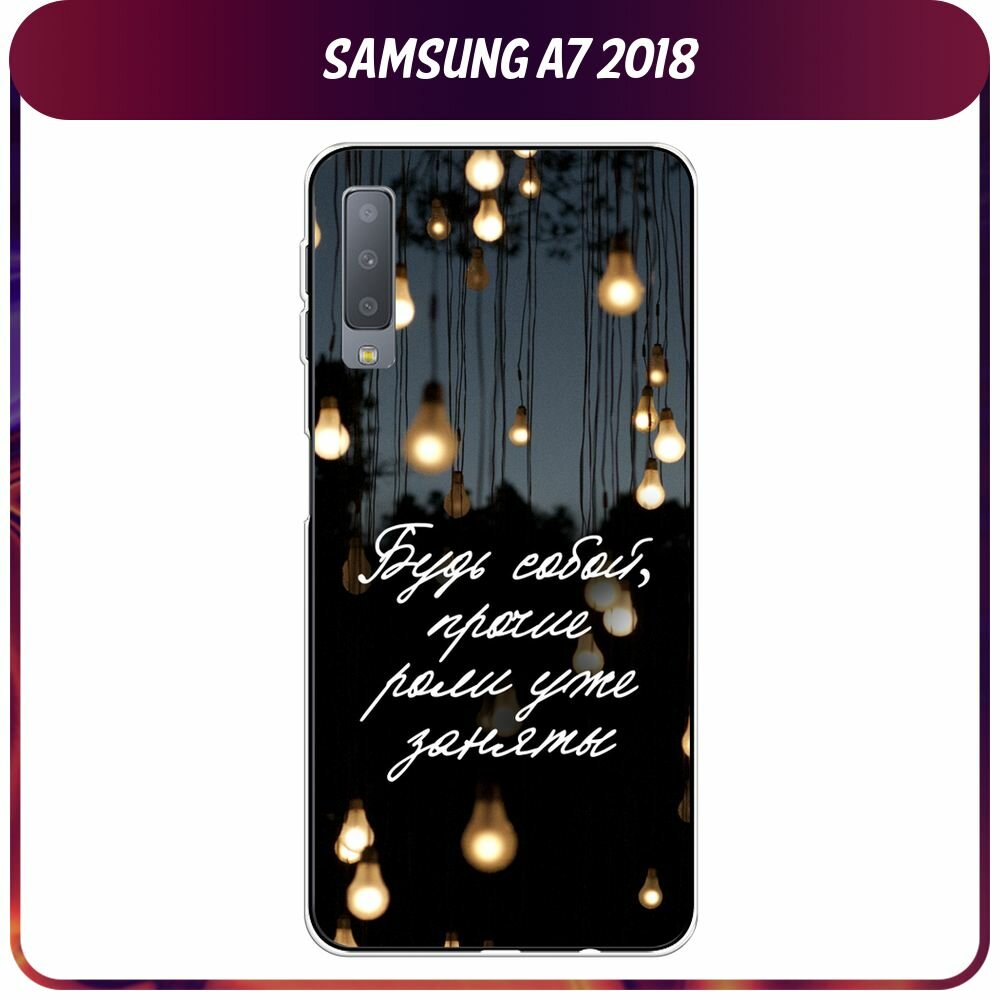 Чехол на Samsung Galaxy A7 2018 / Самсунг Галакси А7 2018 с принтом "Будь собой"