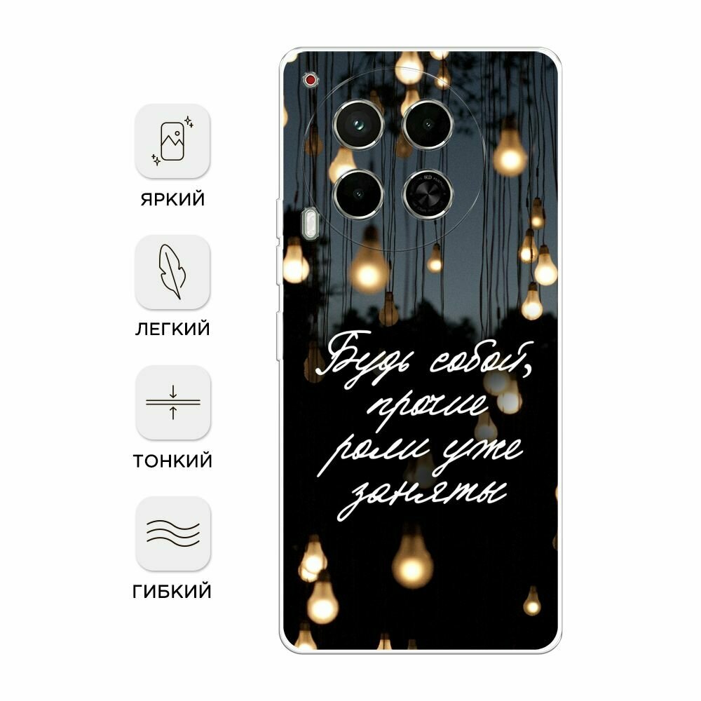 Чехол на Tecno Camon 30 5G / Текно Камон 30 5G с принтом "Будь собой" — фото 1