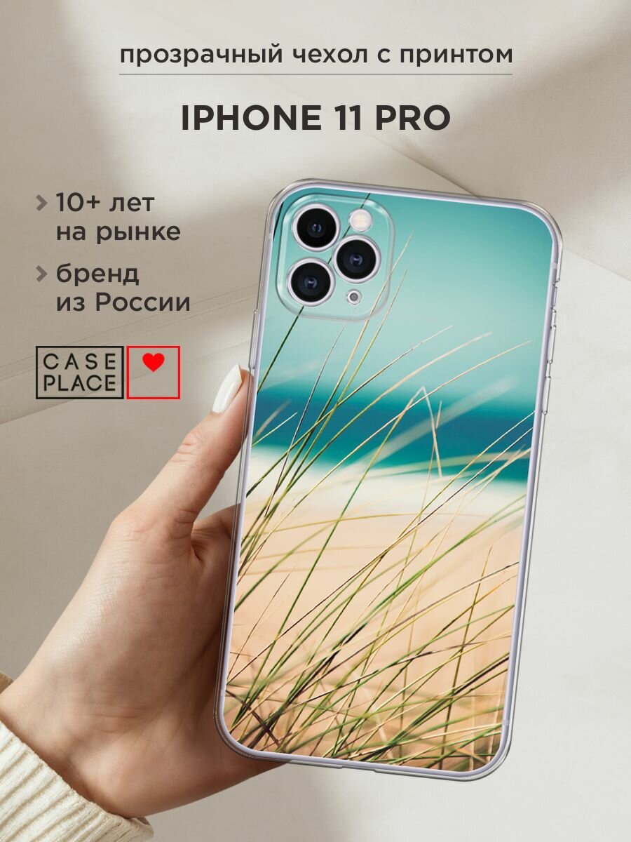 Чехол на Apple iPhone 11 Pro / Айфон 11 Про с принтом "Морской пляж"