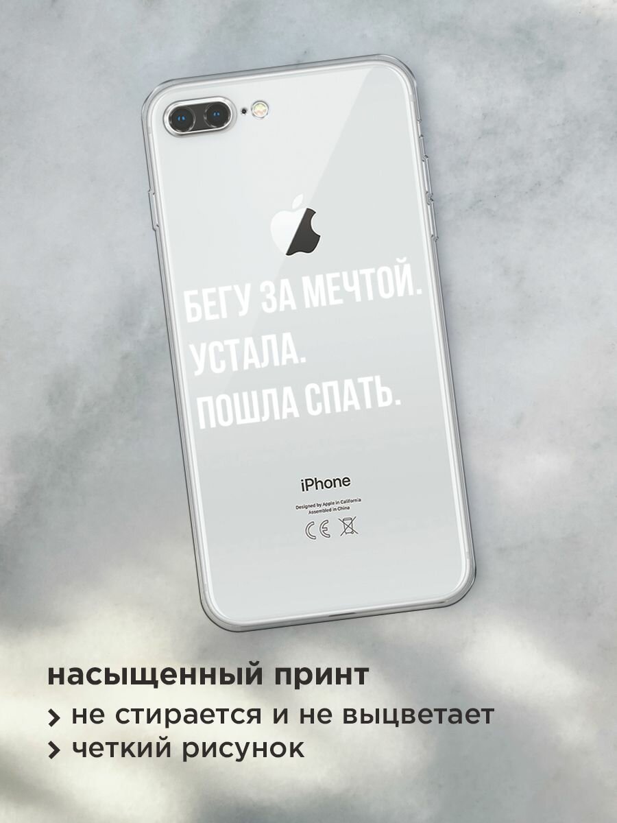 Чехол на Apple iPhone 7 Plus / Айфон 7 Плюс с принтом "Целеустремленность", прозрачный — фото 1