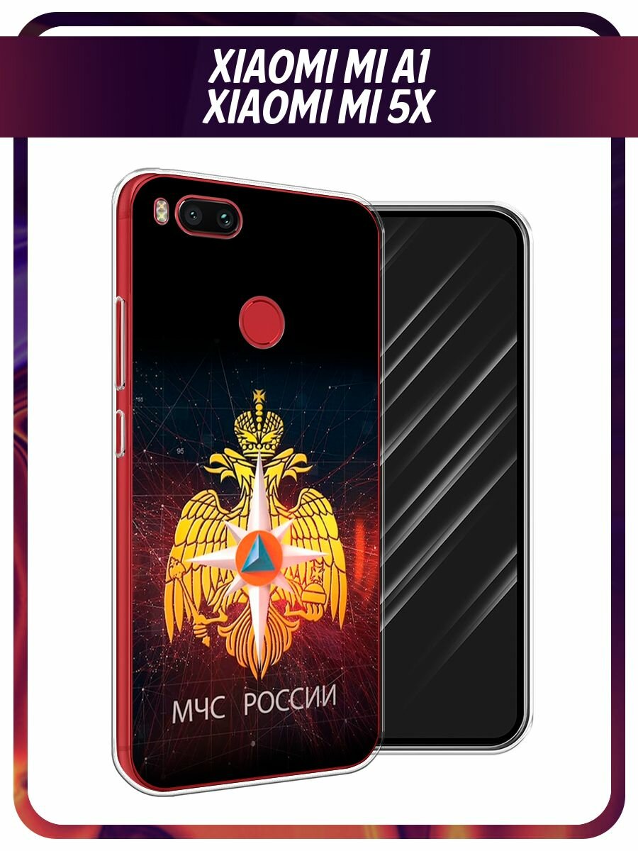 Силиконовый чехол на Xiaomi Mi A1 / Сяоми М1 А1 с принтом "МЧС России"