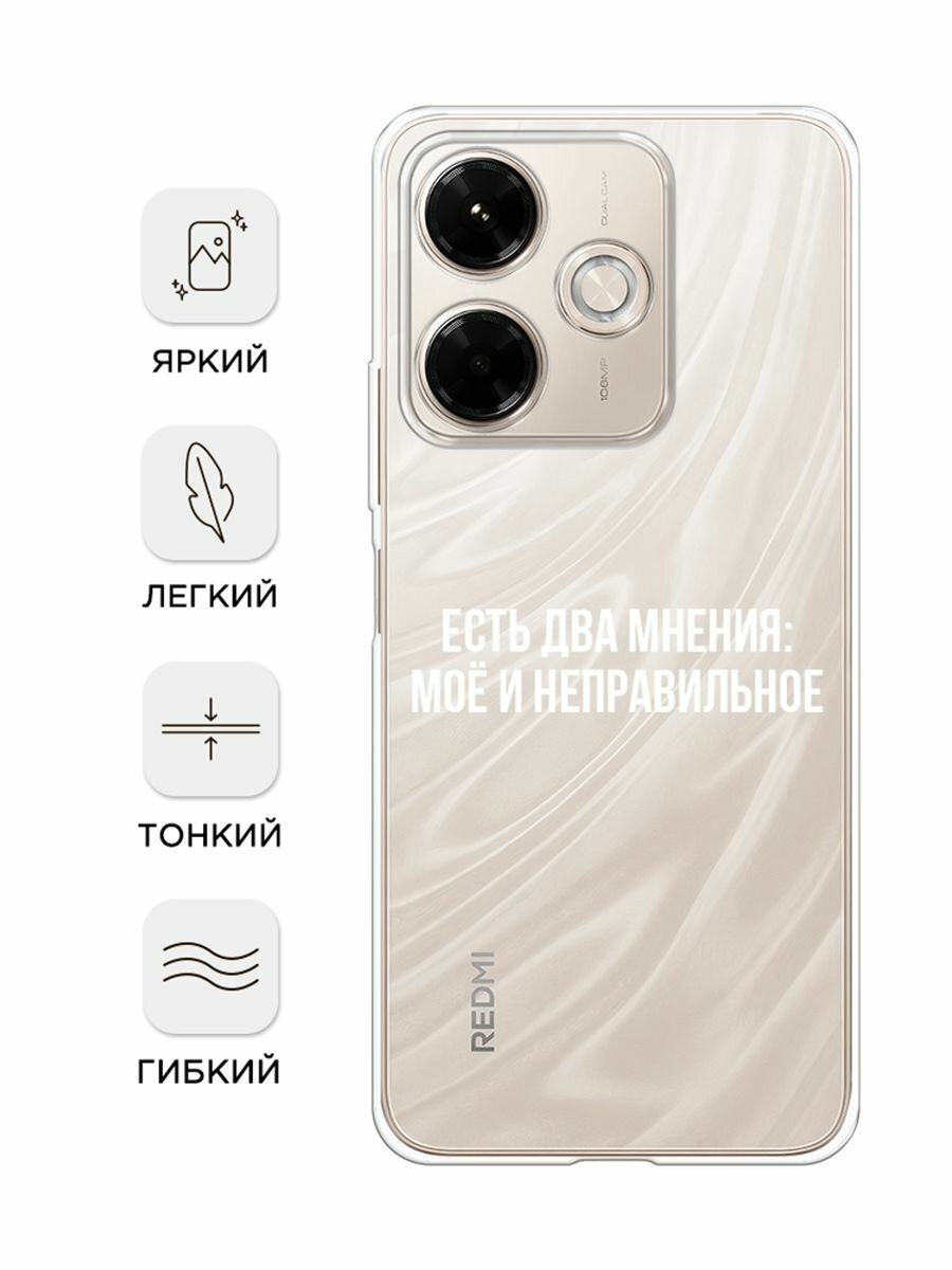 Чехол на Xiaomi Redmi 13X / Сяоми Редми 13X с принтом "Два мнения", прозрачный — фото 1
