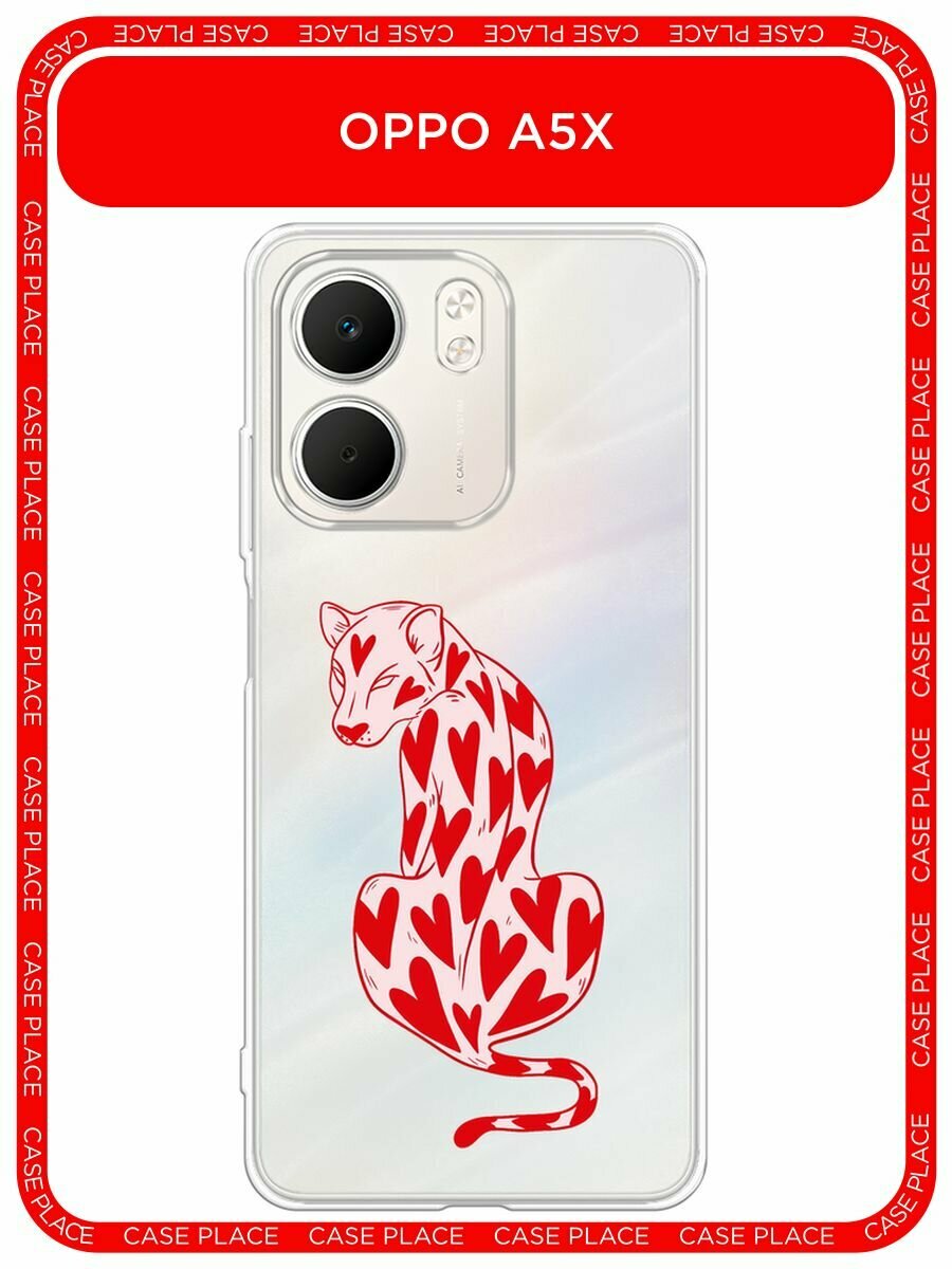 Чехол на Oppo A5x / Оппо А5x с принтом "Heart panther 2 - 14 февраля", прозрачный