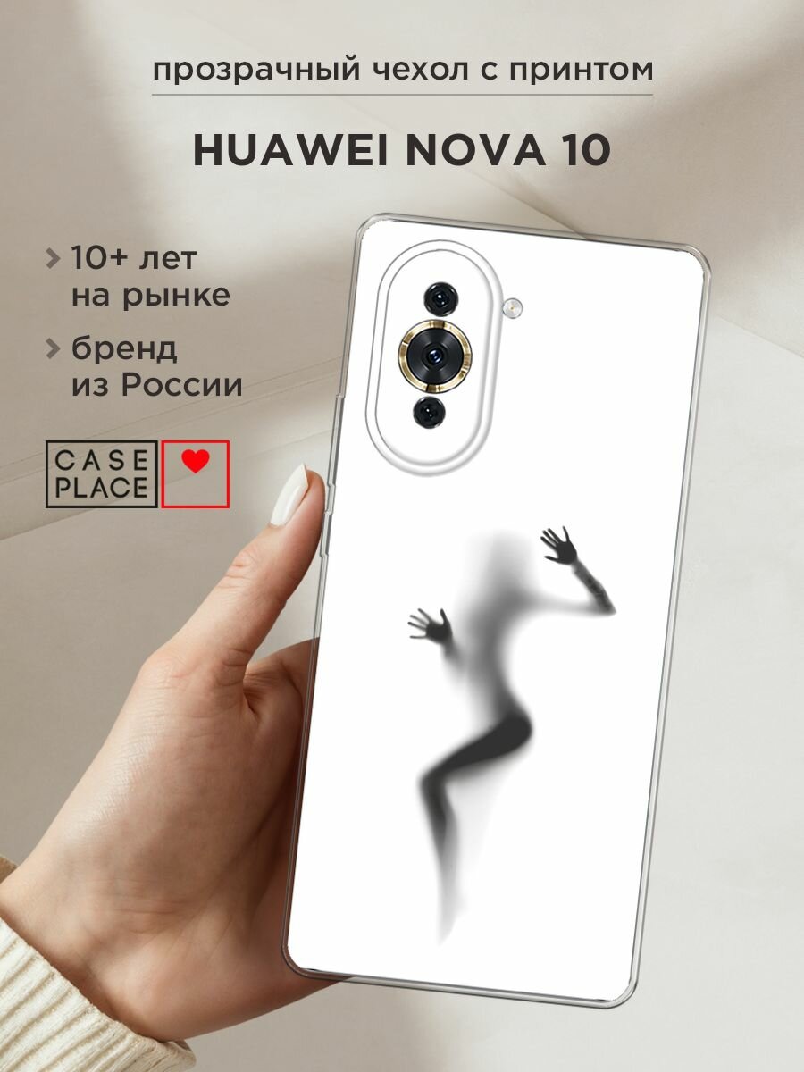 Чехол на Huawei Nova 10 / Хуавей Нова 10 с принтом "Девушка в душе"