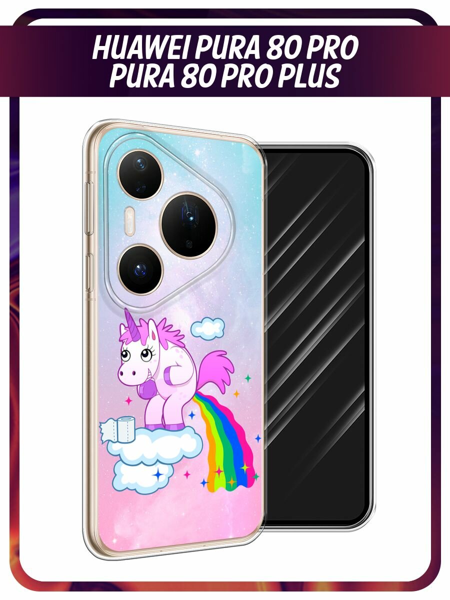 Чехол на Huawei Pura 80 Pro/80 Pro+ / Хуавей Пура 80 Про/80 Про+ с принтом "Единорог какает"
