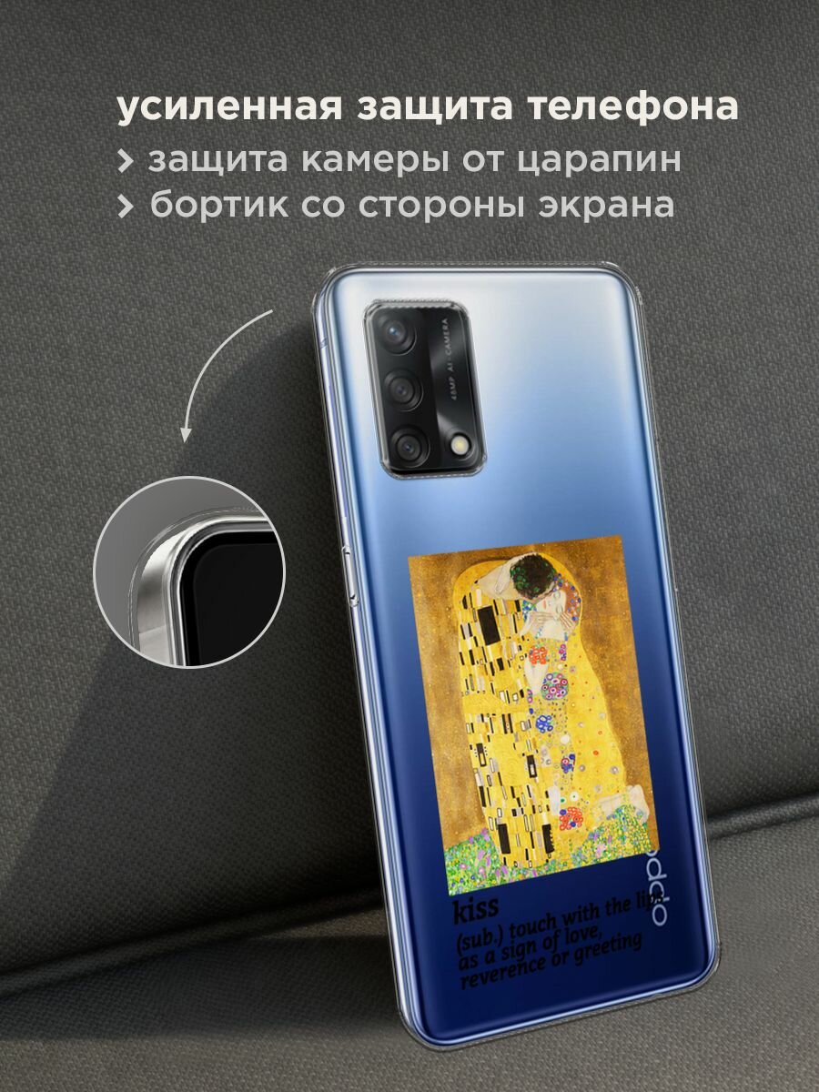 Чехол на Oppo A74 / Оппо A74 с принтом "The kiss", прозрачный — фото 1