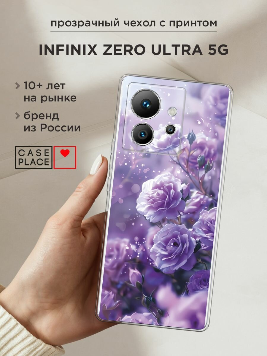 Чехол на Infinix Zero Ultra 5G / Инфиникс Зеро ultra 5G с принтом "Романтичные фиолетовые цветы"