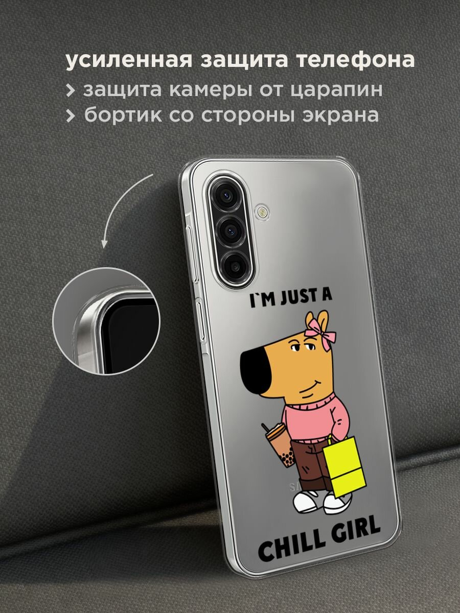 Чехол на Samsung Galaxy A17 / Самсунг А17 с принтом "Just a chill girl 1 - 14 февраля", прозрачный — фото 1