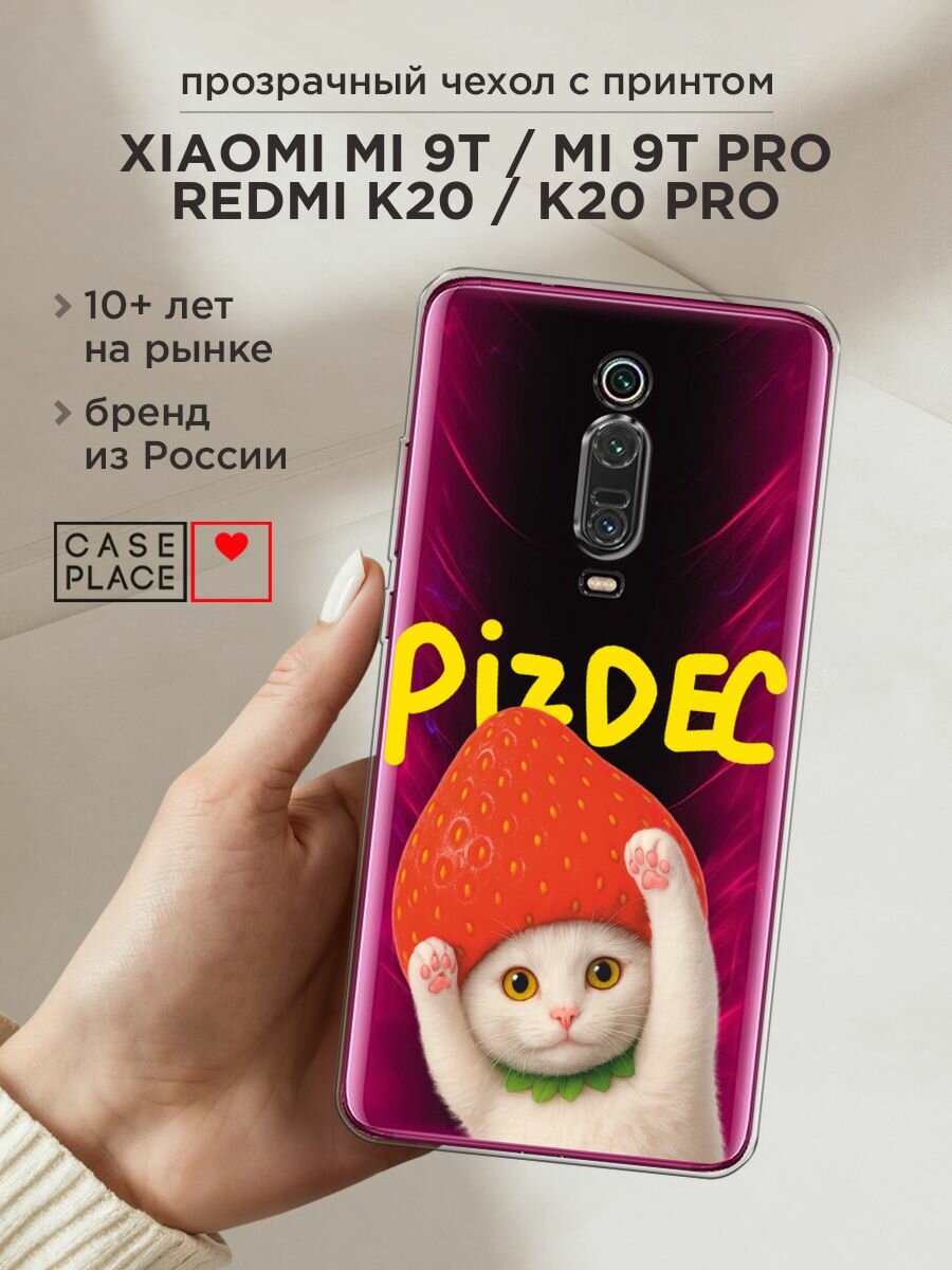 Чехол на Xiaomi Redmi K20/K20 Pro/Mi 9T/9T Pro / Сяоми Редми К20/K20 Pro/Mi 9T с принтом "Котик с надписью", прозрачный