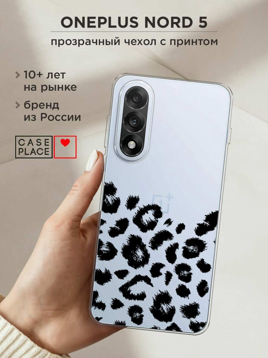 Чехол на OnePlus Nord 5 / Ван Плас Норд 5 с принтом "Окрас леопарда фон черный", прозрачный