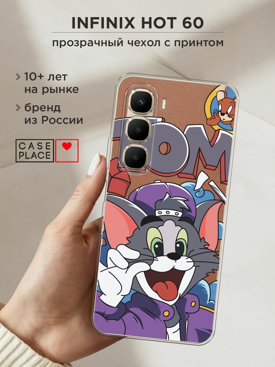 Чехол на Infinix Hot 60 / Инфиникс Хот 60 с принтом "Том в кепке", прозрачный