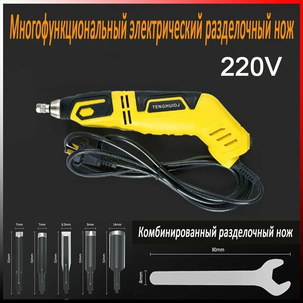 Электрическое долото для гравировки по дереву 220V