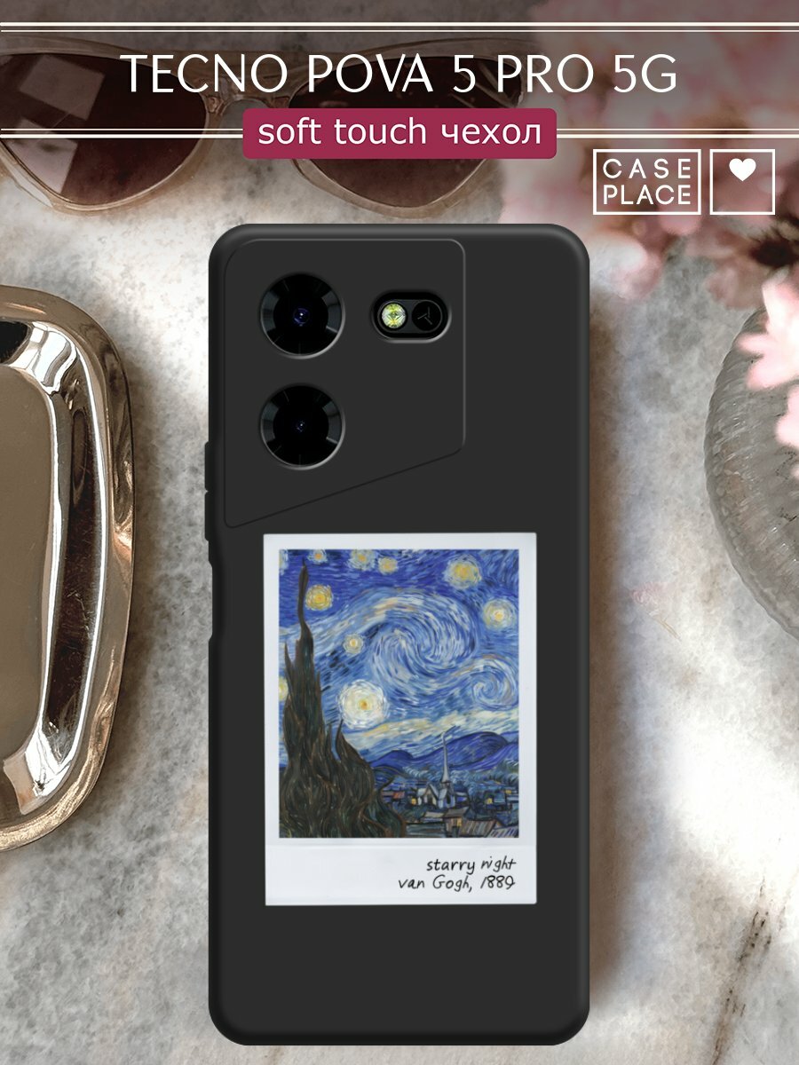 Чехол на Tecno Pova 5 Pro 5G / Текно Пова 5 Про 5G с принтом "Starry night 2"