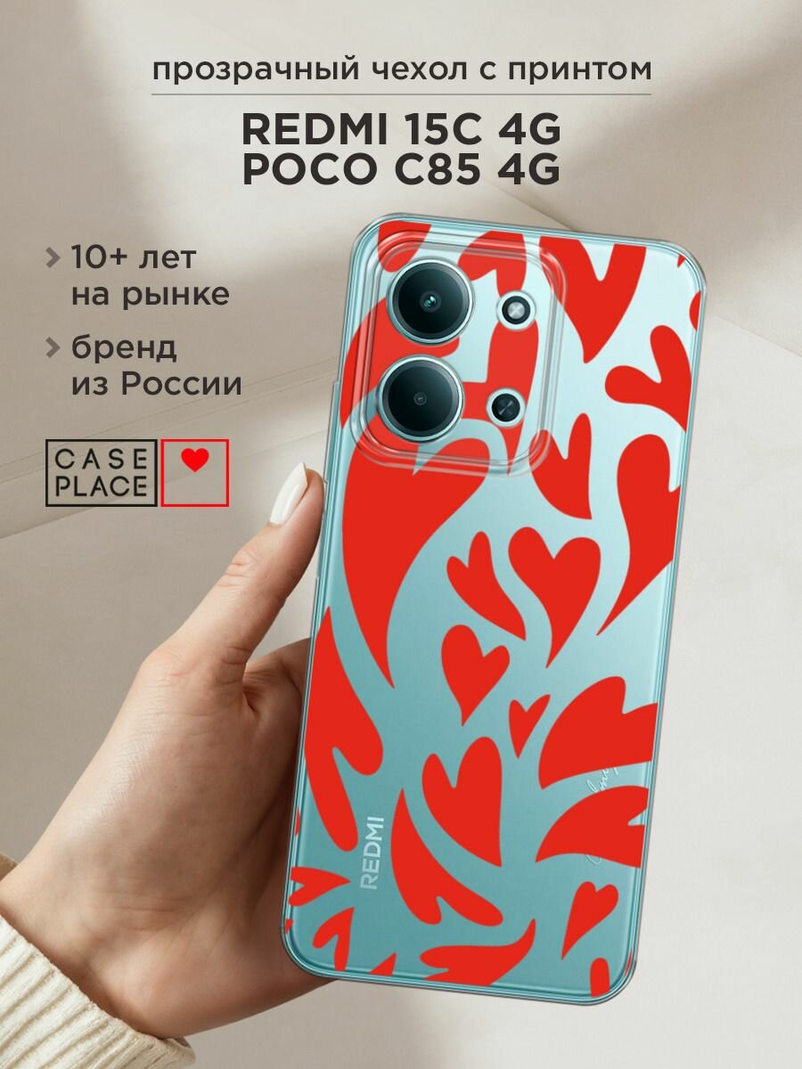 Чехол на Xiaomi Redmi 15C 4G /Poco C85 4G / Редми 15C 4G/Поко C85 4G с принтом "Crazy hearts 2 - 14 февраля", прозрачный