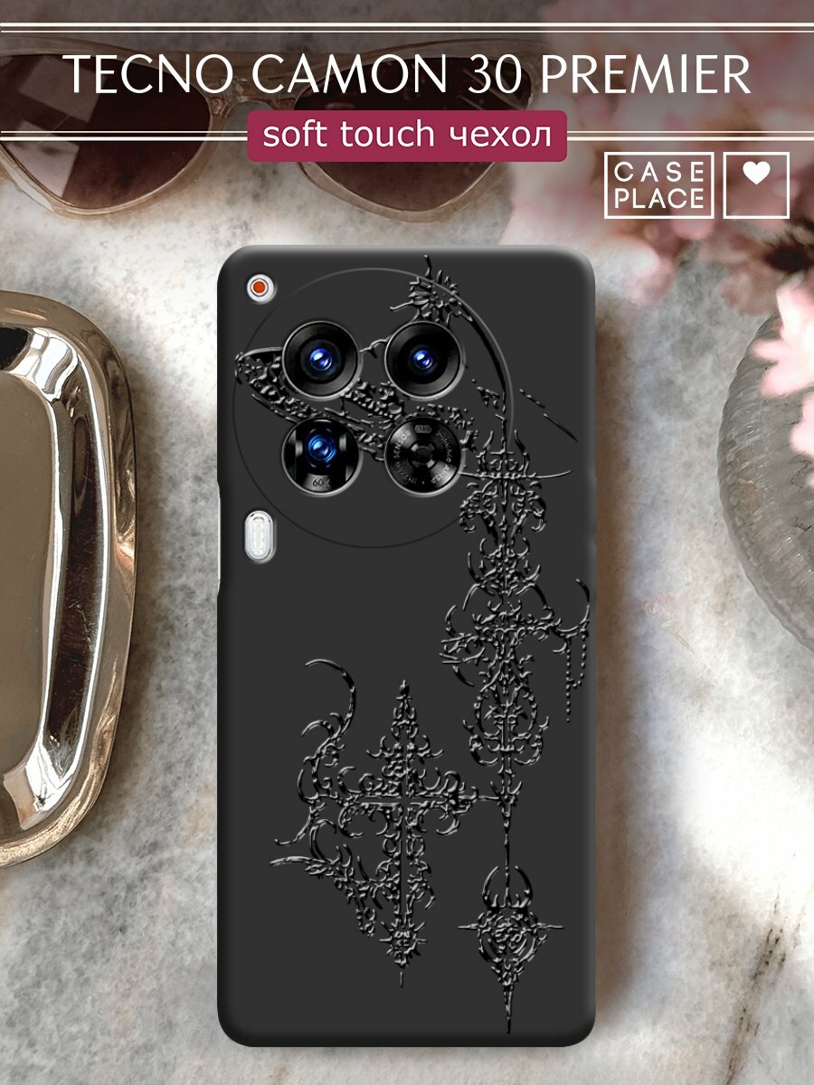 Чехол на Tecno Camon 30 Premier / Текно Камон 30 Премьер с принтом "Кресты и сатурн 2"