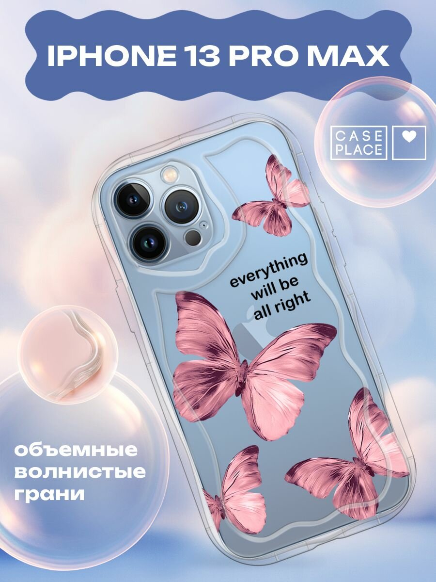 Чехол на Apple iPhone 13 Pro Max / Айфон 13 Про Макс с принтом Блестящие бабочки