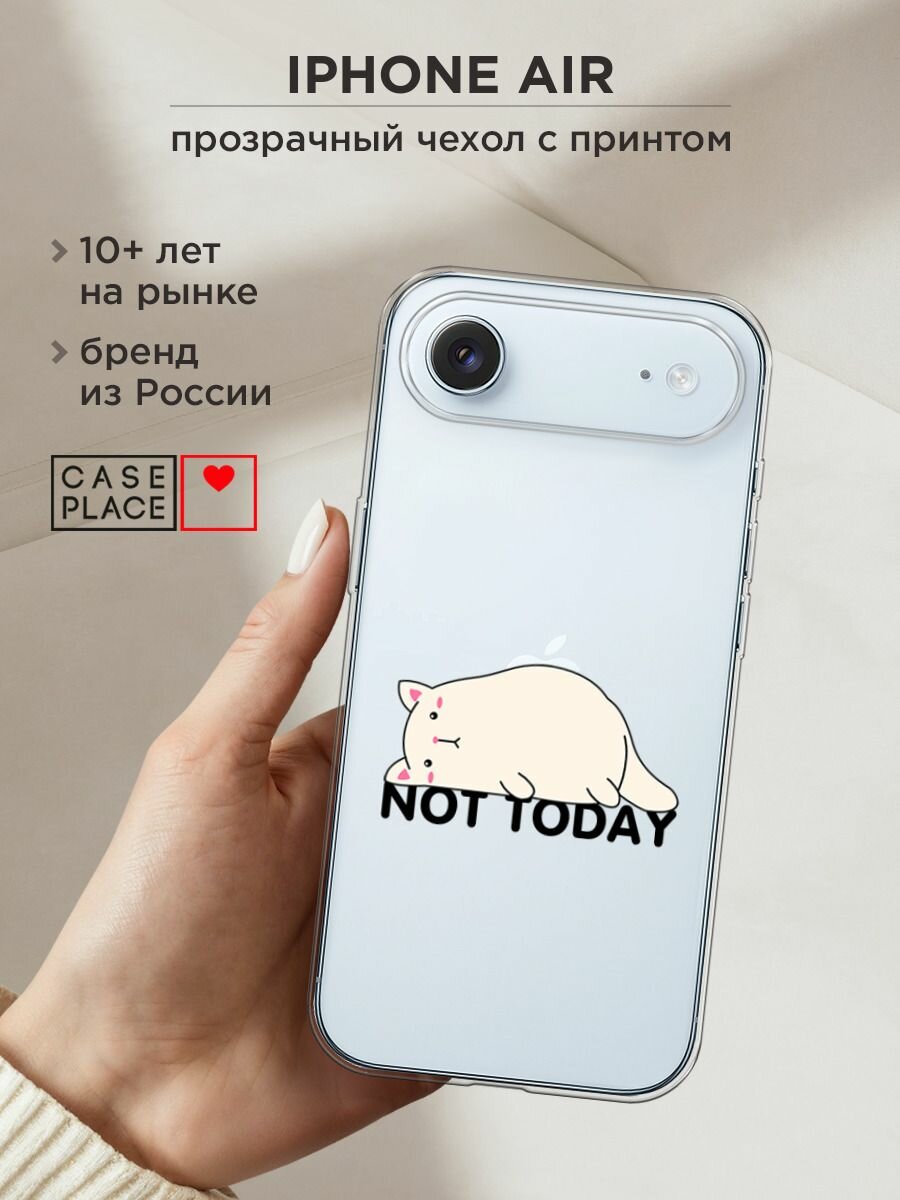 Чехол на Apple iPhone Air / Айфон Айр с принтом "Cat not today", прозрачный