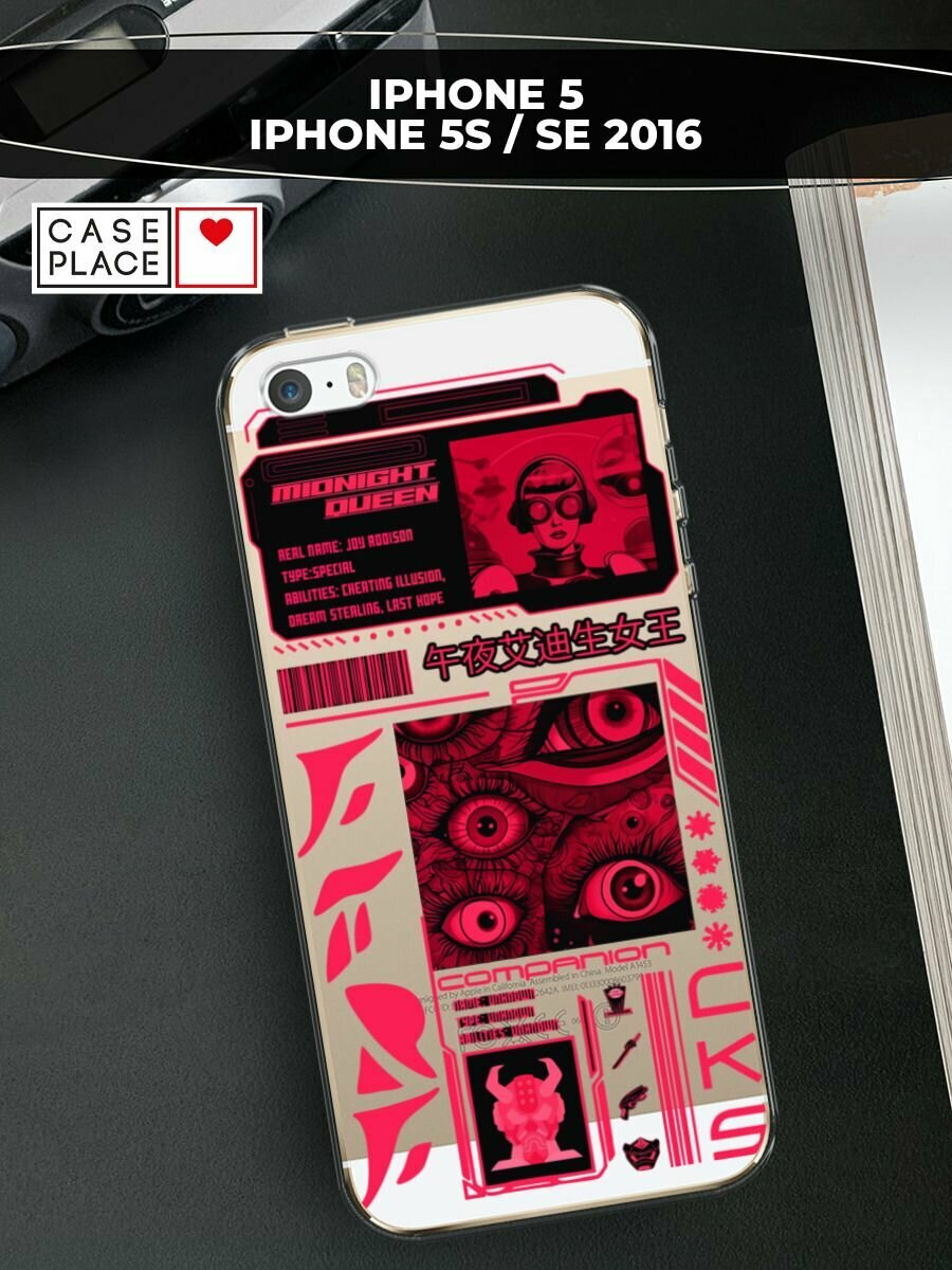 Чехол на Apple iPhone 5/5S/SE / Айфон 5/5S/SE с принтом "Mionight queen", прозрачный