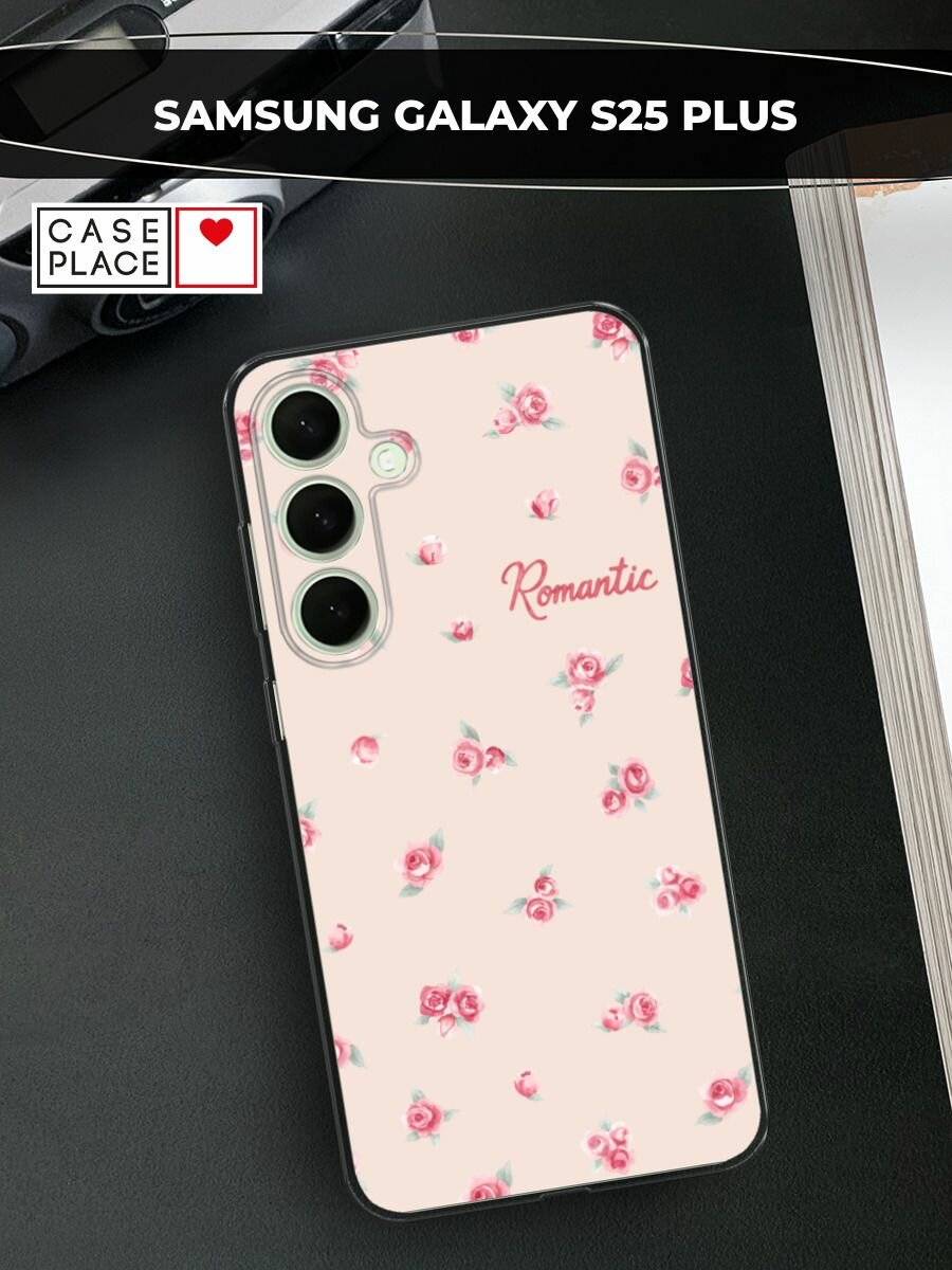 Чехол на Samsung Galaxy S25 Plus / Самсунг S25 Плюс с принтом "Romantic"