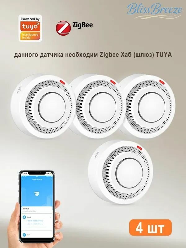 Умный детектор дыма Tuya Zigbee 4 шт.