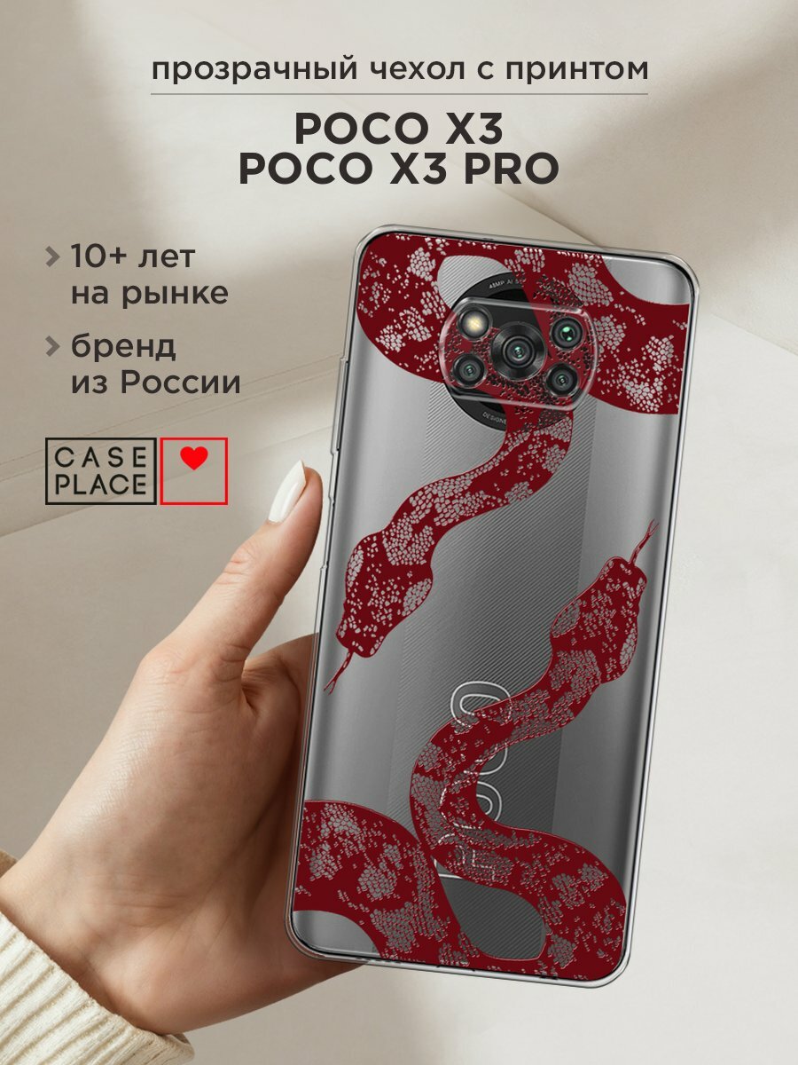 Чехол на Xiaomi Poco X3/X3 Pro / Поко X3/X3 Pro с принтом "Силуэты змей 7"