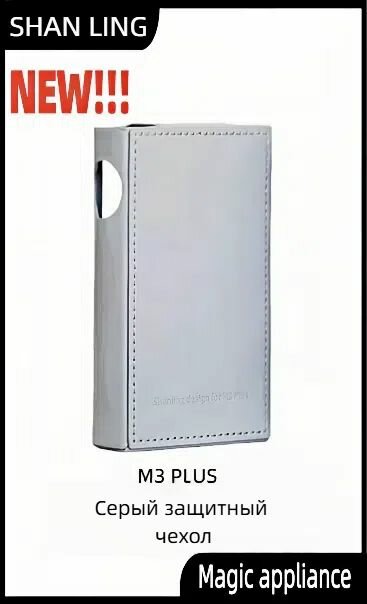 SHANLING MP3-плеер Серый защитный чехол