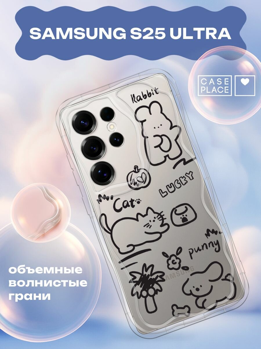 Чехол на Samsung S25 Ultra / Самсунг s25 ultra с принтом "Lucky animals"