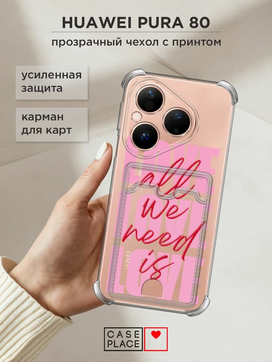Чехол на Huawei Pura 80 (Хуавей Пура 80) с картой и принтом "All we need is love"