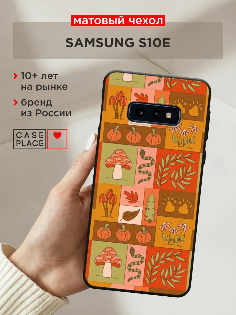 Чехол на Samsung Galaxy S10E / Самсунг Галакси S10E с принтом "Осенний тетрис"