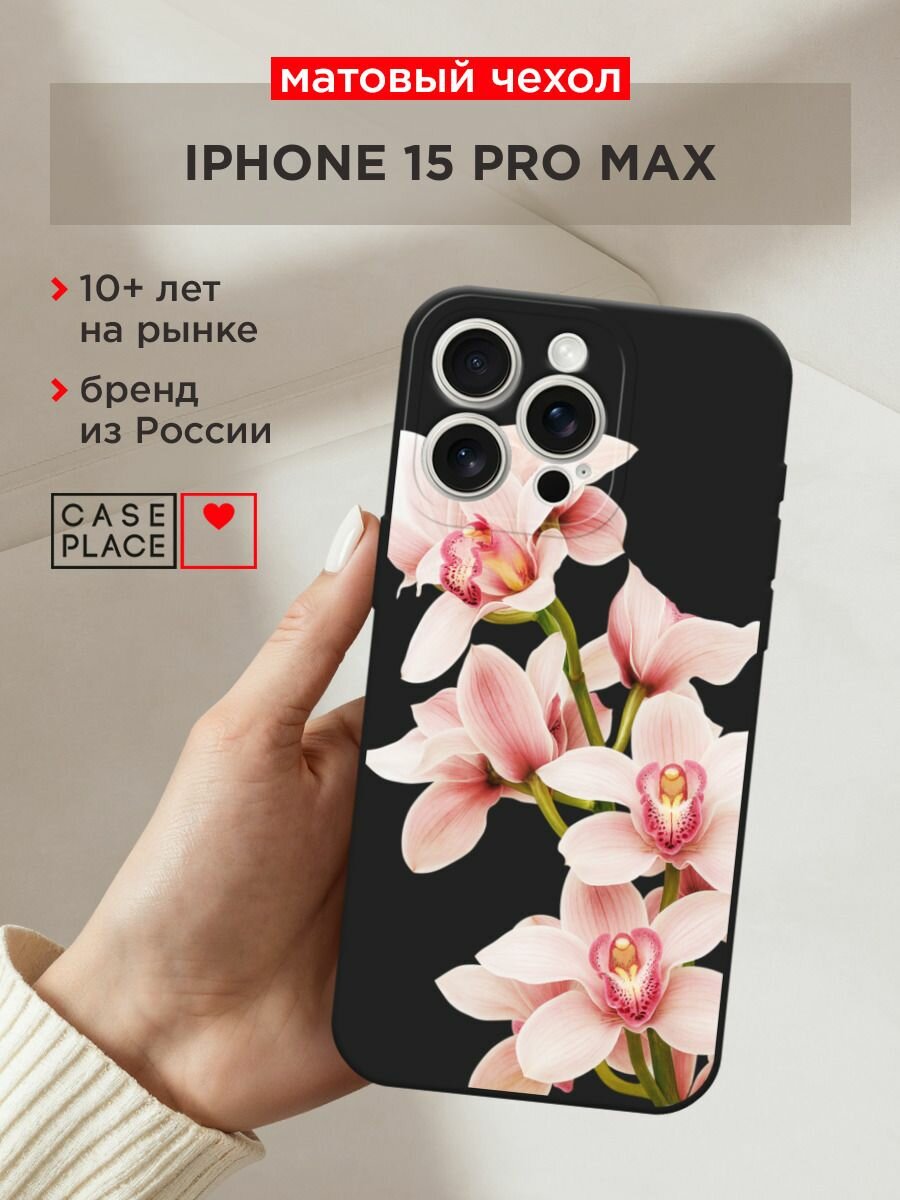 Чехол на Apple iPhone 15 Pro Max / Айфон 15 Про Макс с принтом "Нежная орхидея", прозрачный