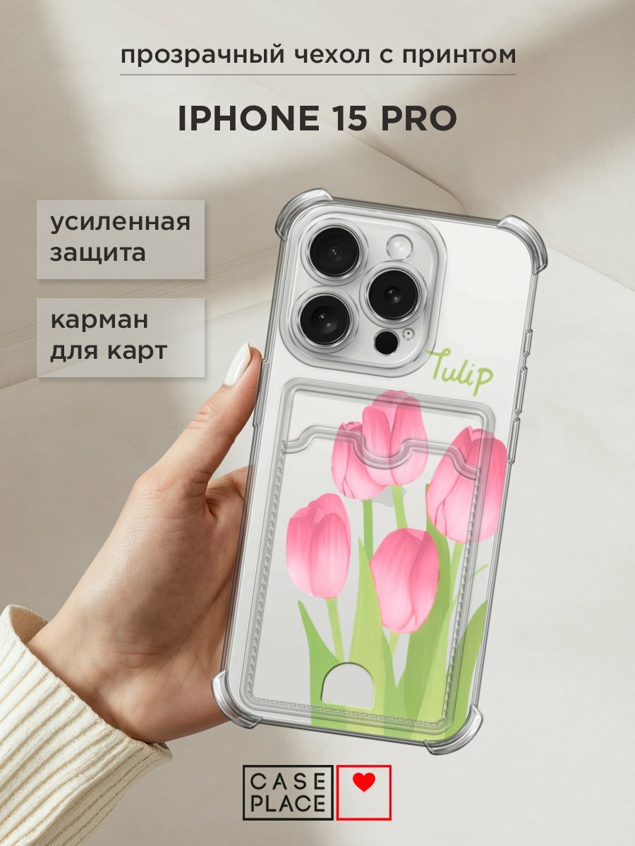 Чехол на Apple iPhone 15 Pro (Айфон 15 Про) с картой и принтом "Тюльпаны рисунок 1"