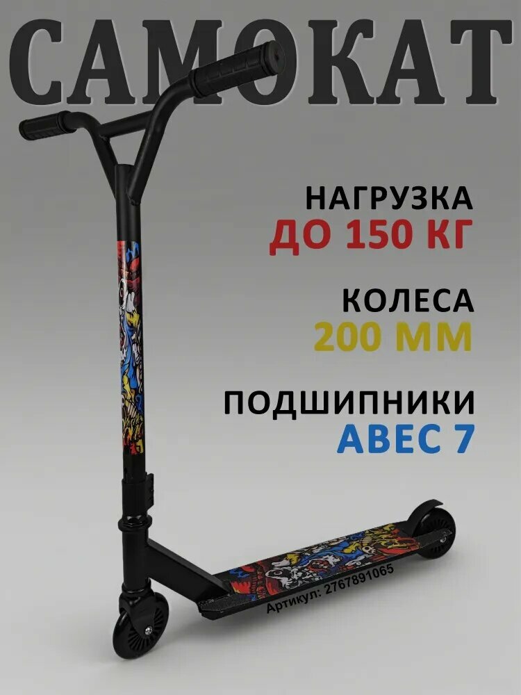 Самокат двухколесный, черный