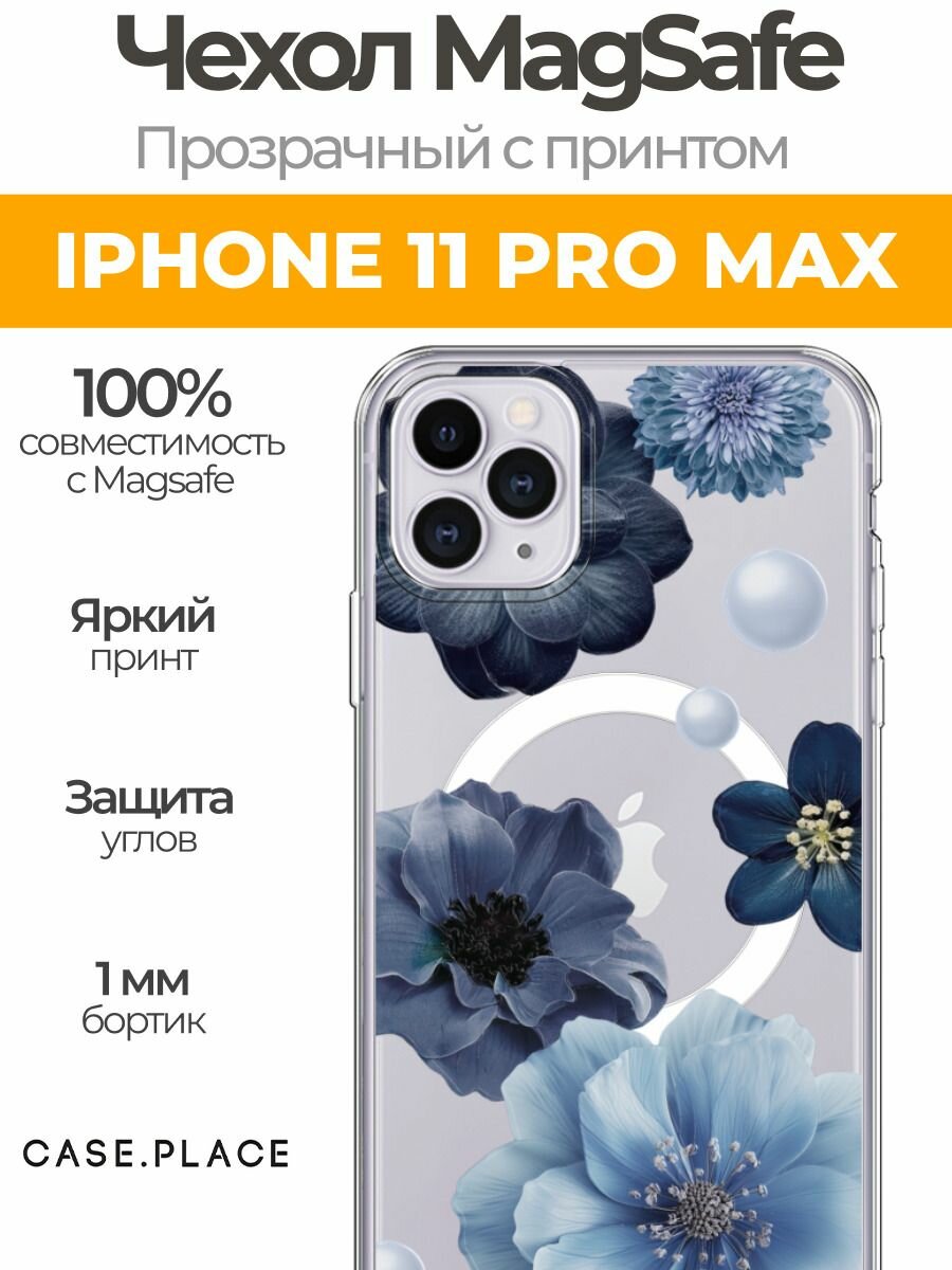 Чехол на Apple iPhone 11 Pro Max (Айфон 11 Про Макс) MagSafe с магнитом и принтом "Blue flowers"